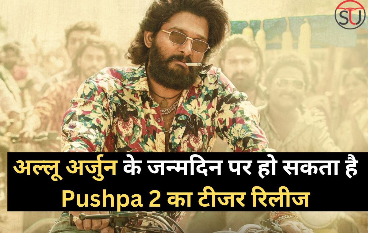 अल्लू अर्जुन के जन्मदिन पर हो सकता है Pushpa 2 का टीजर रिलीज